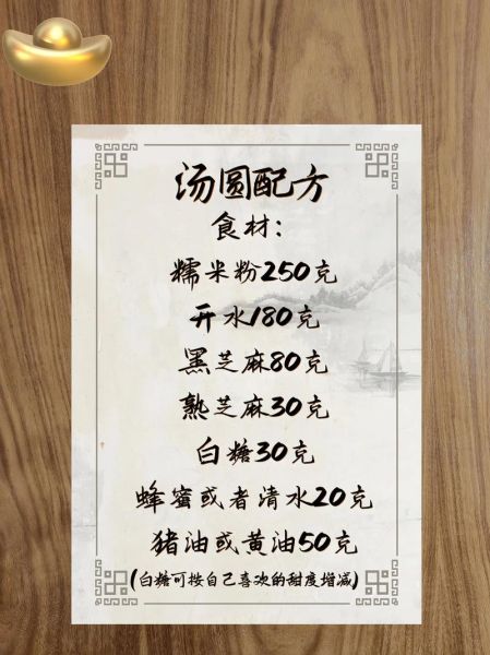 煮汤圆放什么配料_汤圆配料怎么搭配好吃-第2张图片-山城妙识