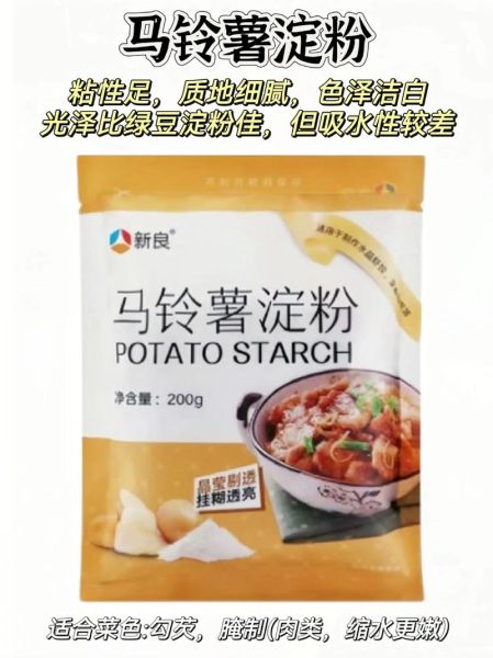 做菜用的淀粉是什么粉_玉米淀粉和土豆淀粉区别-第1张图片-山城妙识 做菜用的淀粉是什么粉_玉米淀粉和土豆淀粉区别-第1张图片-山城妙识