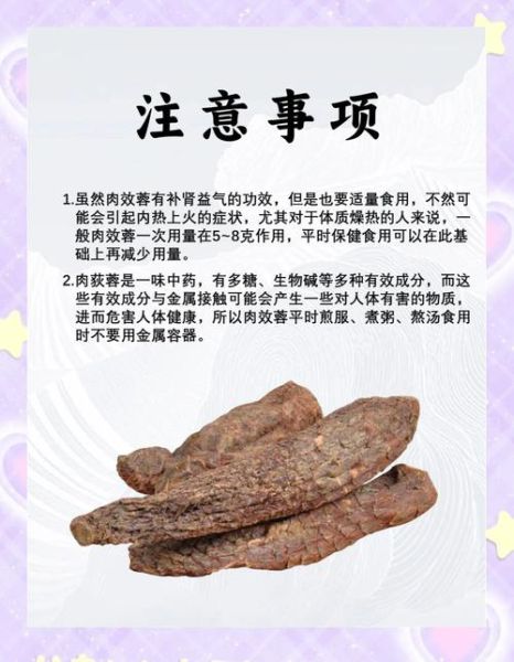 肉苁蓉有副作用吗_肉苁蓉禁忌人群-第1张图片-山城妙识