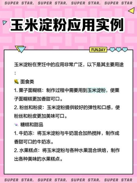 做菜用的淀粉是什么粉_玉米淀粉和土豆淀粉区别-第3张图片-山城妙识 做菜用的淀粉是什么粉_玉米淀粉和土豆淀粉区别-第3张图片-山城妙识