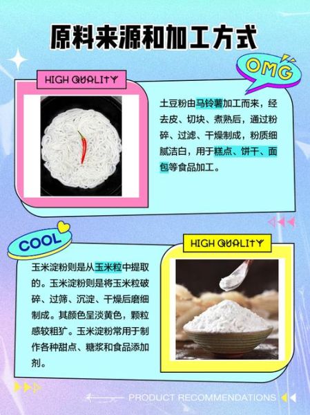 做菜用的淀粉是什么粉_玉米淀粉和土豆淀粉区别-第2张图片-山城妙识 做菜用的淀粉是什么粉_玉米淀粉和土豆淀粉区别-第2张图片-山城妙识