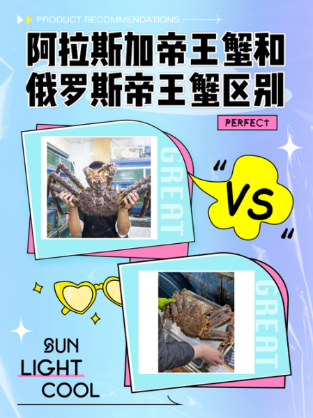 阿拉斯加蟹和帝王蟹的区别_哪个更好吃-第1张图片-山城妙识