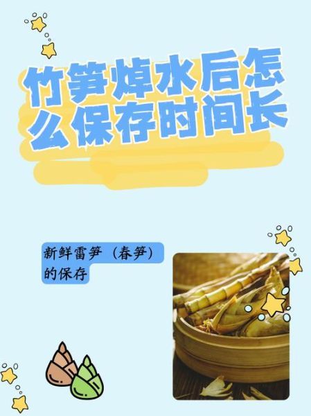竹笋怎么保存时间最长_竹笋长期保鲜方法-第3张图片-山城妙识 竹笋怎么保存时间最长_竹笋长期保鲜方法-第3张图片-山城妙识