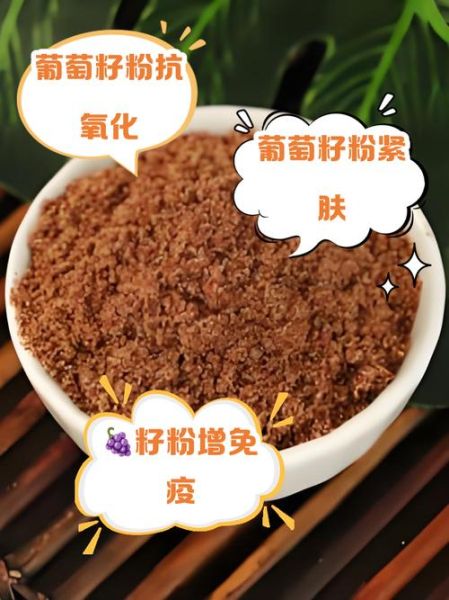 葡萄籽粉的功效与作用_葡萄籽粉怎么吃最有效-第2张图片-山城妙识