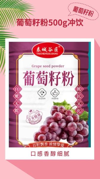 葡萄籽粉的功效与作用_葡萄籽粉怎么吃最有效-第3张图片-山城妙识