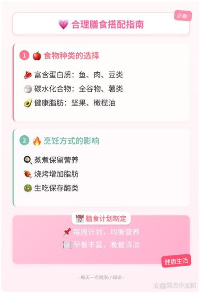 合理膳食搭配方法_如何做到营养均衡-第2张图片-山城妙识