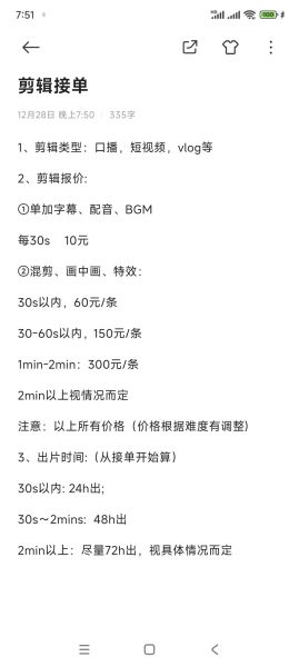 视频剪辑怎么赚钱_新手如何接单-第3张图片-山城妙识