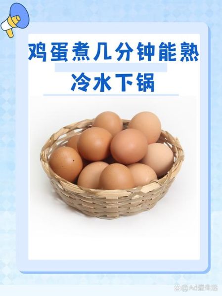 鸡蛋煮多长时间_煮鸡蛋冷水下锅还是热水-第2张图片-山城妙识 鸡蛋煮多长时间_煮鸡蛋冷水下锅还是热水-第2张图片-山城妙识