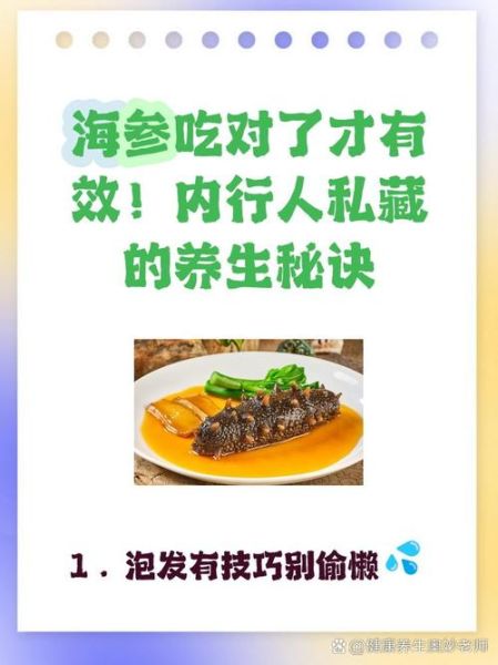 海参吃多久是一个疗程_海参多久见效-第1张图片-山城妙识