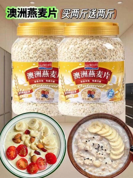 燕麦片哪个牌子的好_减肥最好-第3张图片-山城妙识