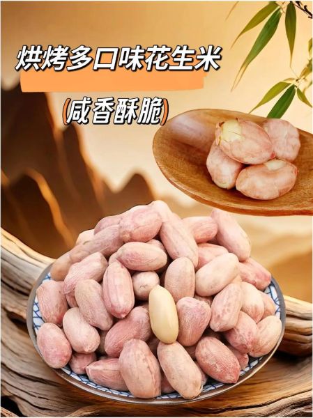 烤花生米怎么做_烤箱温度和时间多少合适-第1张图片-山城妙识