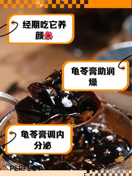 女人吃龟苓膏的好处_龟苓膏能调理月经吗-第1张图片-山城妙识