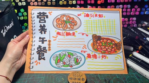 营养午餐食谱怎么做_手抄报内容写什么-第2张图片-山城妙识 营养午餐食谱怎么做_手抄报内容写什么-第2张图片-山城妙识