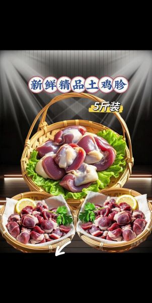 鸡肫读音怎么读_鸡肫是鸡的哪个部位-第1张图片-山城妙识