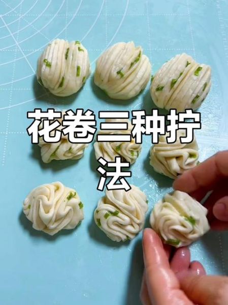 花卷拧法视频教程_花卷怎么拧好看又松软-第2张图片-山城妙识