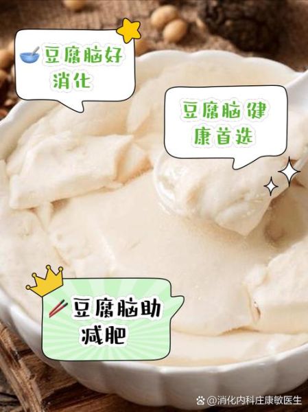 豆腐脑热量高吗_豆腐脑营养价值-第2张图片-山城妙识 豆腐脑热量高吗_豆腐脑营养价值-第2张图片-山城妙识