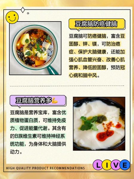 豆腐脑热量高吗_豆腐脑营养价值-第1张图片-山城妙识 豆腐脑热量高吗_豆腐脑营养价值-第1张图片-山城妙识