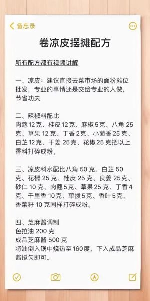 调凉皮需要什么调料_凉皮调料配方比例-第3张图片-山城妙识