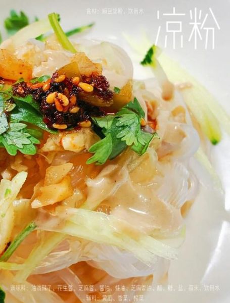 凉粉怎么做好吃_凉粉调料怎么调-第1张图片-山城妙识
