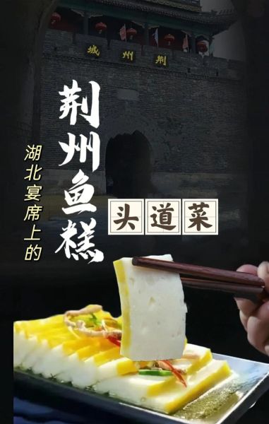 荆州美食推荐_有哪些必吃小吃-第3张图片-山城妙识