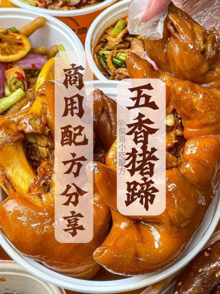 五香卤猪蹄怎么做_五香卤猪蹄配方-第3张图片-山城妙识