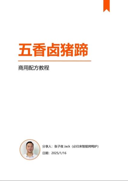 五香卤猪蹄怎么做_五香卤猪蹄配方-第1张图片-山城妙识