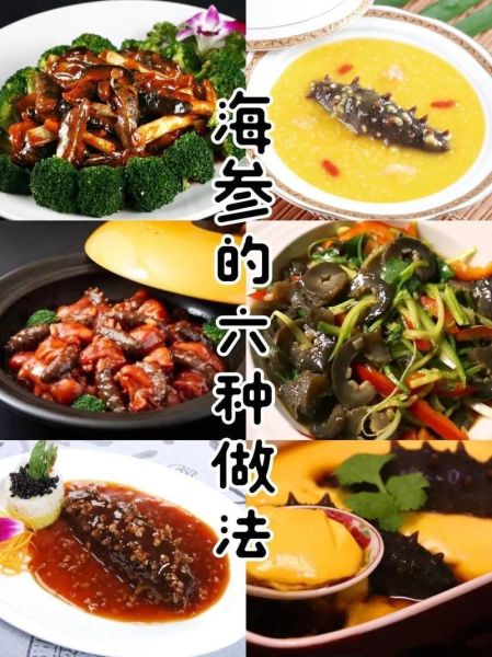 鲜海参怎么吃_鲜海参的做法步骤-第1张图片-山城妙识