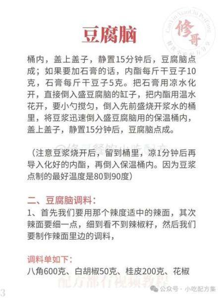 豆腐脑怎么做_豆腐脑的制作步骤-第1张图片-山城妙识