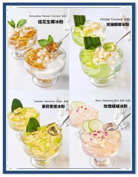 冰粉的做法与配方_冰粉为什么总是不成型-第2张图片-山城妙识