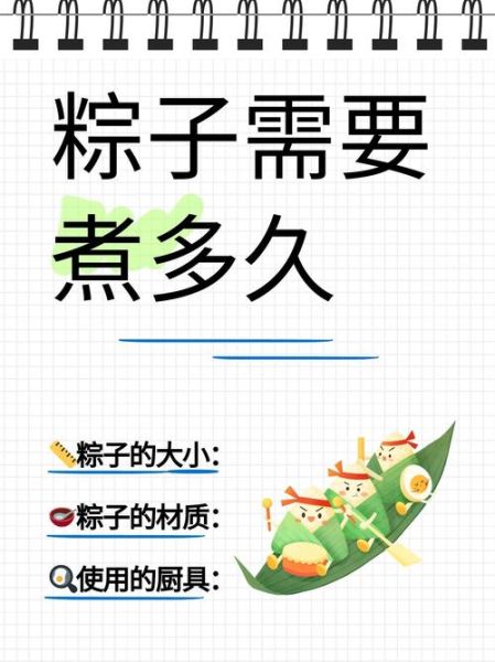 粽子一般要煮多长时间_粽子煮多久才熟-第3张图片-山城妙识