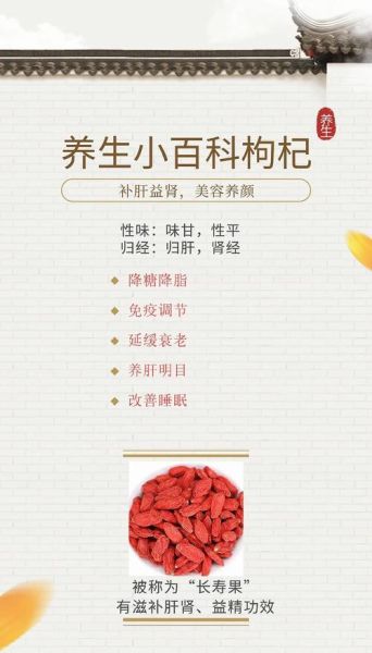 枸杞怎么吃效果最好_枸杞一天吃多少粒合适-第1张图片-山城妙识