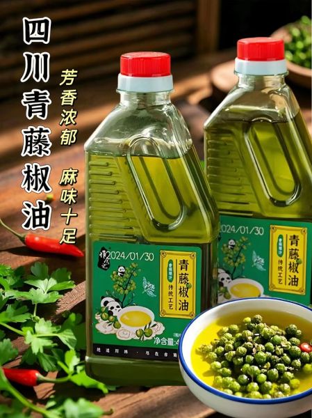 青花椒油怎样做最香_青花椒油最香的秘诀-第1张图片-山城妙识