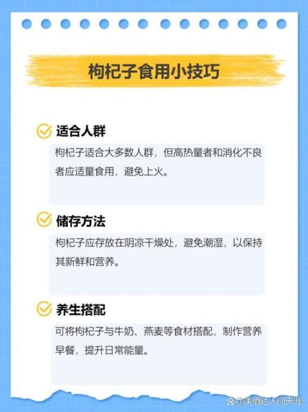 枸杞怎么吃效果最好_枸杞一天吃多少粒合适-第2张图片-山城妙识