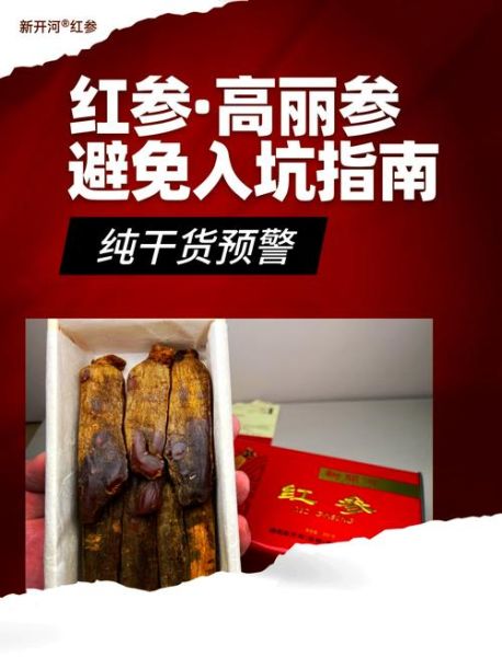 高丽参和红参有什么区别_哪个更好-第3张图片-山城妙识
