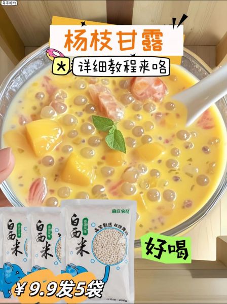 杨枝甘露怎么做_正宗港式做法-第1张图片-山城妙识