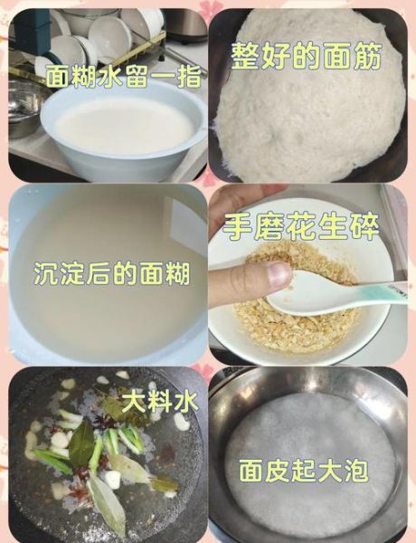 不洗面面皮怎么做_不洗面面皮的做法窍门-第3张图片-山城妙识