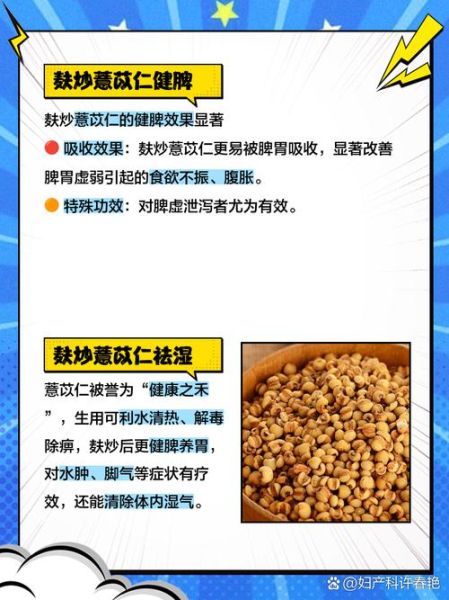 薏苡仁的功效与作用_薏苡仁怎么吃最好-第2张图片-山城妙识