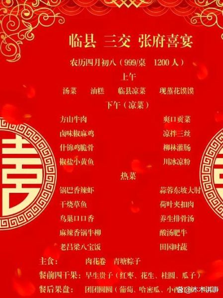 结婚宴席菜单12个菜有哪些讲究_如何搭配才体面-第2张图片-山城妙识