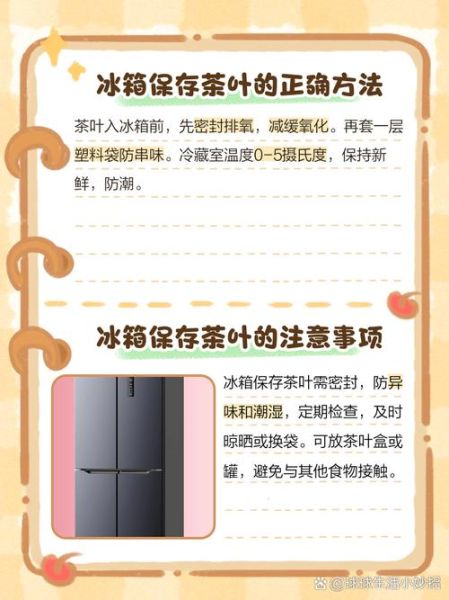茶叶怎么保存最好_茶叶可以放冰箱吗-第3张图片-山城妙识
