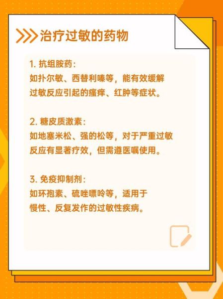 过敏怎么办_过敏症状怎么快速缓解-第1张图片-山城妙识