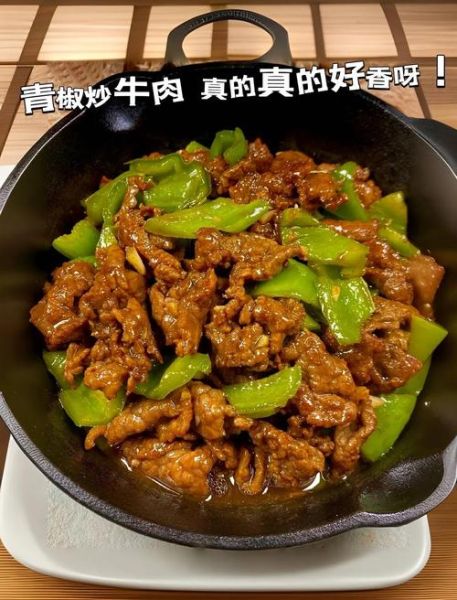 青椒炒牛肉粒怎么炒才嫩_青椒炒牛肉粒用什么牛肉-第3张图片-山城妙识