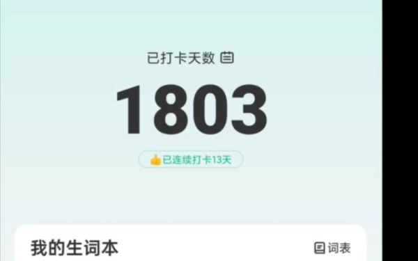 扇贝单词破解版靠谱吗_怎么下载安装-第3张图片-山城妙识