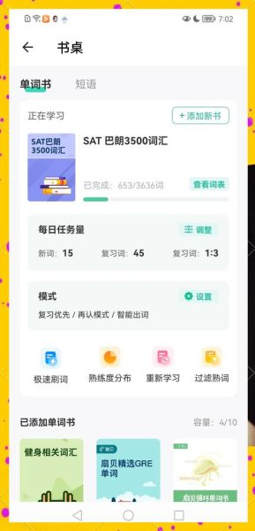 扇贝单词破解版靠谱吗_怎么下载安装-第2张图片-山城妙识