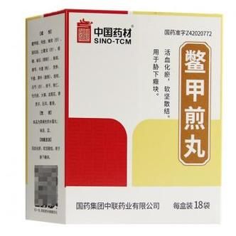 鳖甲煎丸方歌功效_鳖甲煎丸怎么服用-第2张图片-山城妙识