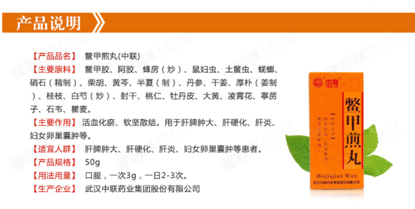 鳖甲煎丸方歌功效_鳖甲煎丸怎么服用-第3张图片-山城妙识