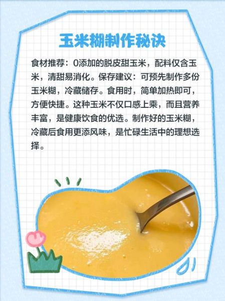 玉米面糊糊粥怎么熬不结块_玉米面糊糊粥的做法窍门-第1张图片-山城妙识