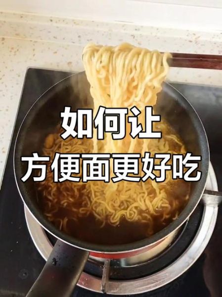 怎么煮方便面好吃_方便面怎么煮才劲道-第3张图片-山城妙识