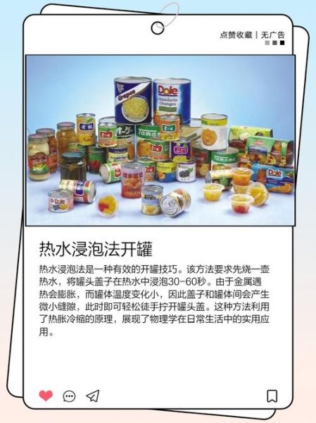水果罐头怎么打开_罐头打不开怎么办-第3张图片-山城妙识