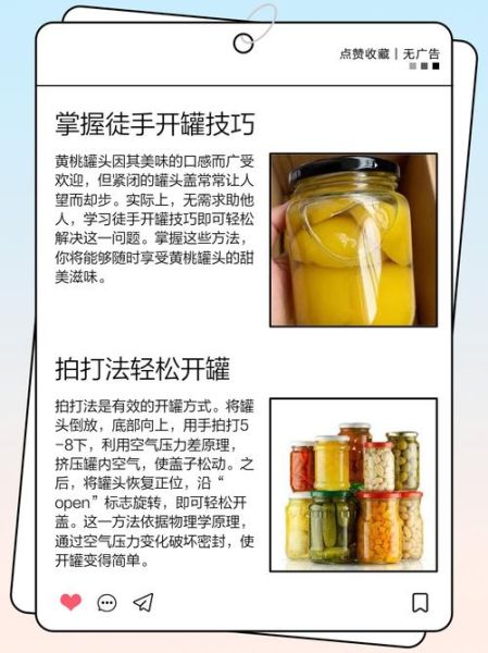 水果罐头怎么打开_罐头打不开怎么办-第2张图片-山城妙识