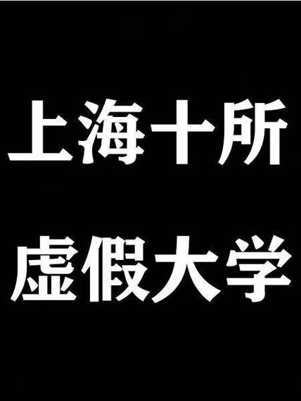 野鸡大学是什么_如何辨别野鸡大学-第3张图片-山城妙识 野鸡大学是什么_如何辨别野鸡大学-第3张图片-山城妙识